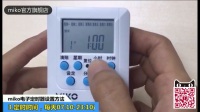 miko电子定时插座MK-S12设置方法