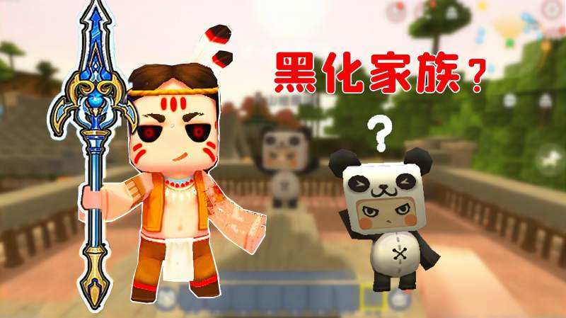 迷你世界:小表弟创建黑化家族,居然让大表哥改名字,才可以加入