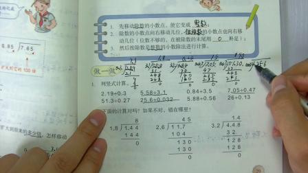 7五年级上册数学第三单元小数除法(二)除数是小数