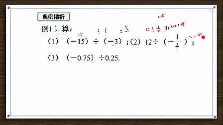 北师大七上,有理数的除法运算法则
