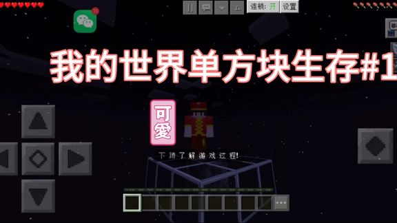 我的世界单方块生存#1