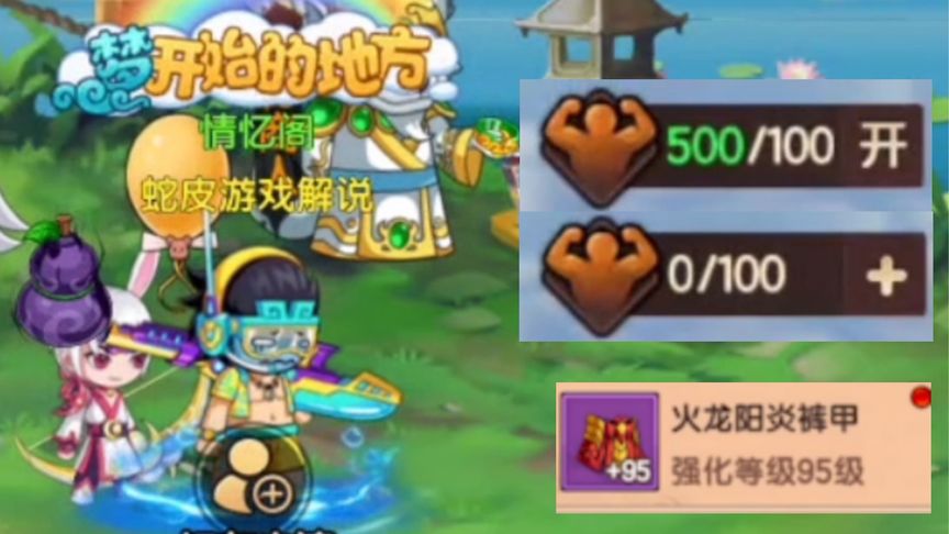 造梦无双:五百活力全部扫荡新装备,一起来看看能出多少极品!