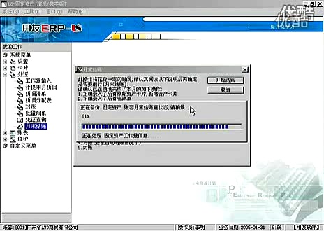 用友ERP-U8之6-14固定资产系统期末结账