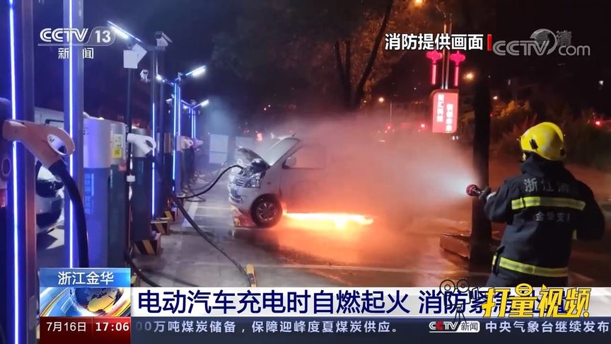 金华:电动汽车充电时自燃起火,消防紧急处置