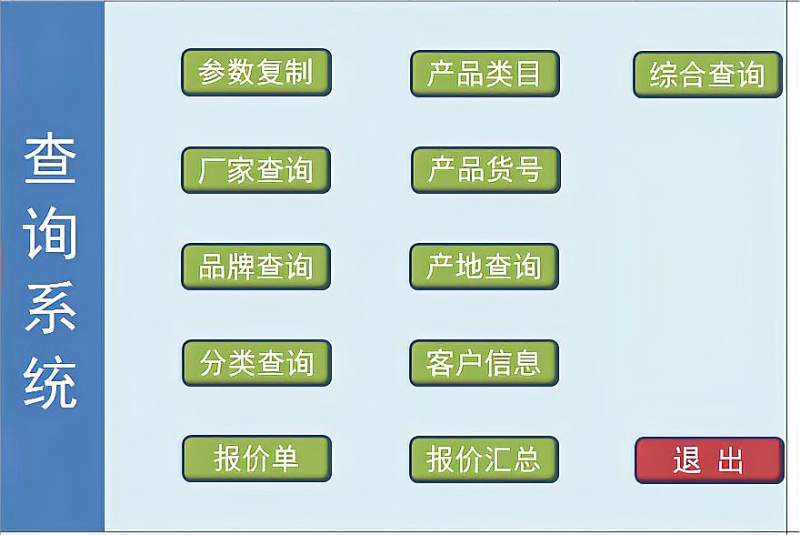 查询系统操作说明