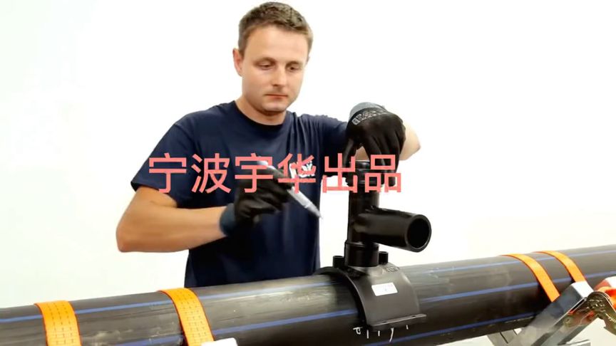 PE电熔旁通鞍型焊接示范