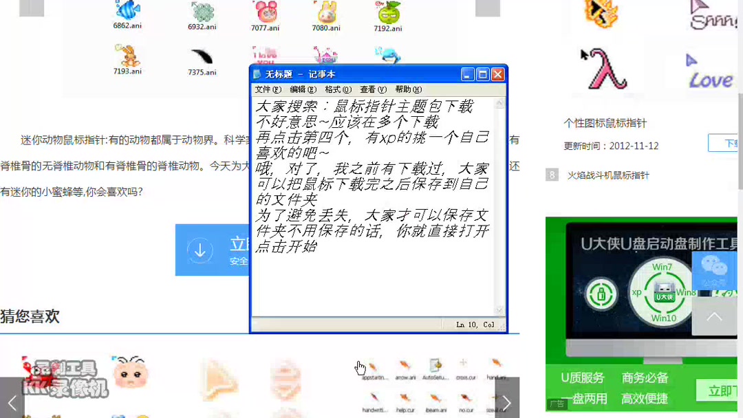 【雪樱】回归视频~鼠标指针教程~【拜托~戳进来】