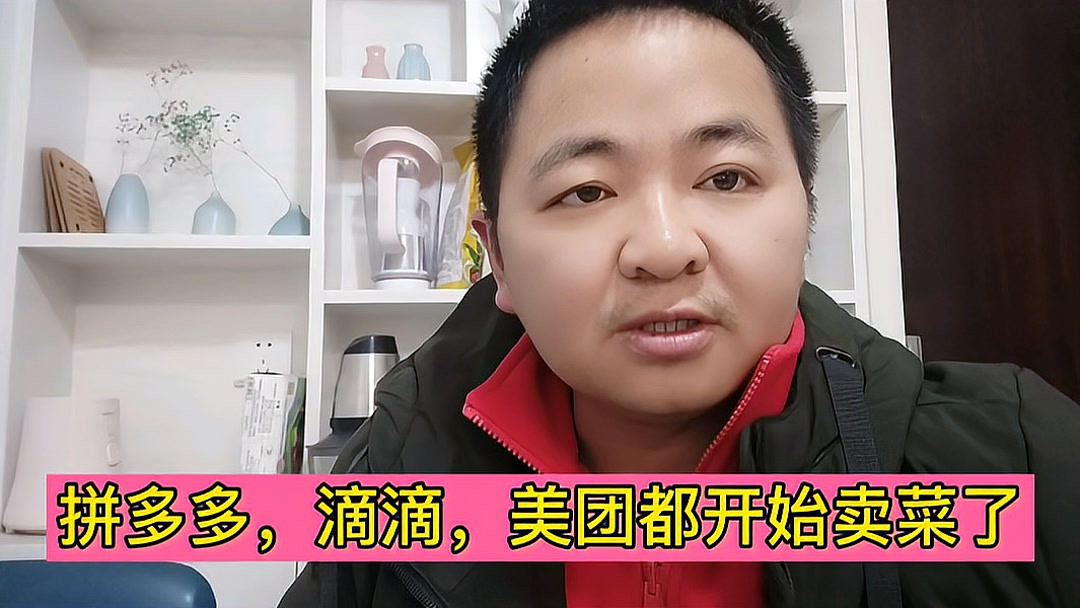 拼多多、美团、滴滴都开始卖菜了,价格战又开始了,你买了吗?