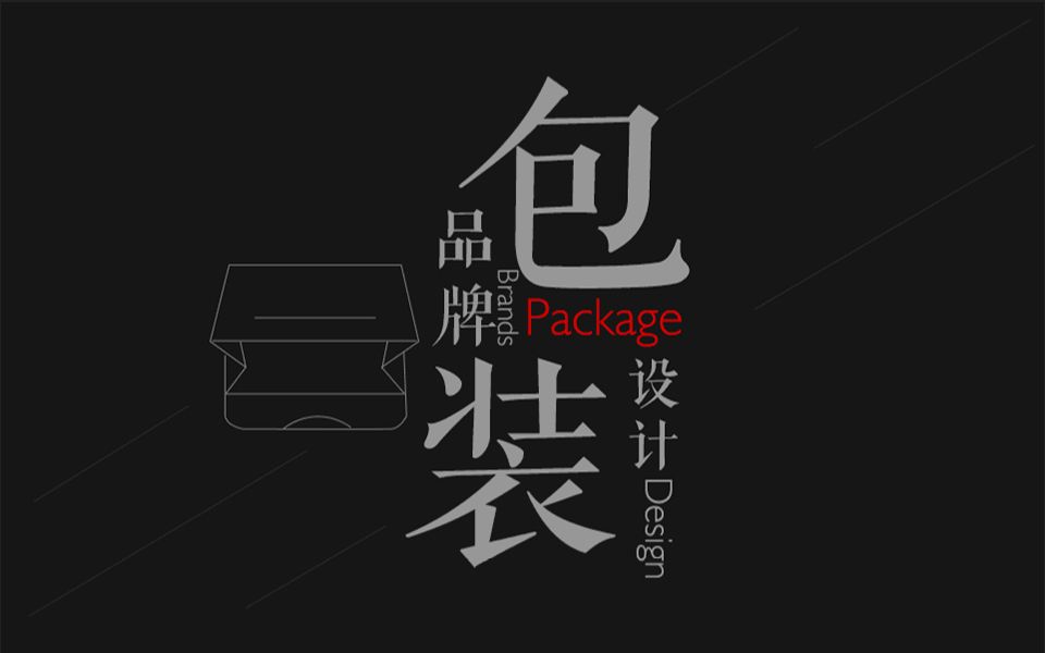 3个技巧,帮助你真正掌握包装设计的真谛!