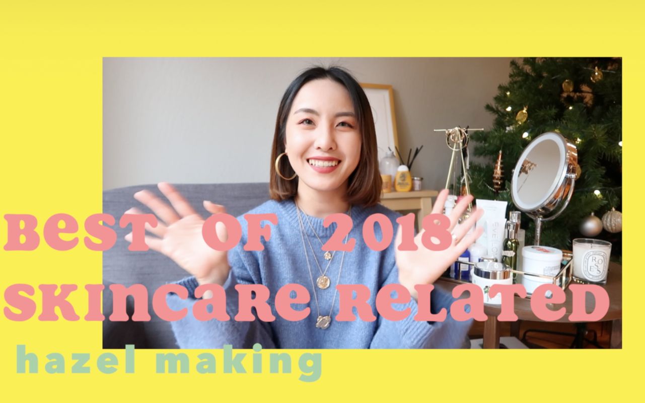 ...选best of 2018 |混油肌必看!身体护理护肤护发 | 话唠年度总结新年计划