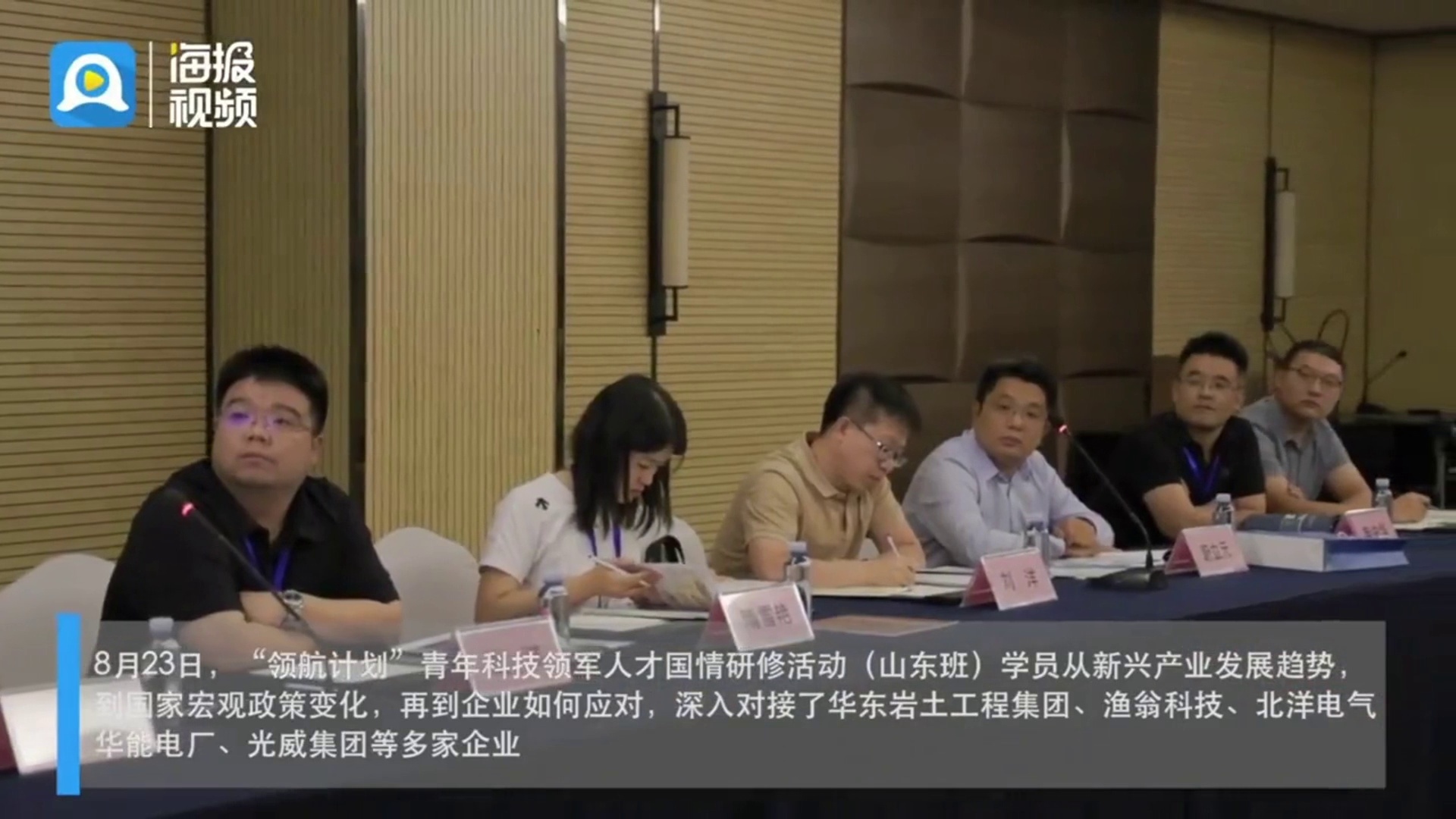 8月23日,"领航计划"青年科技领军人才国情研修活动山东班学员从新兴...