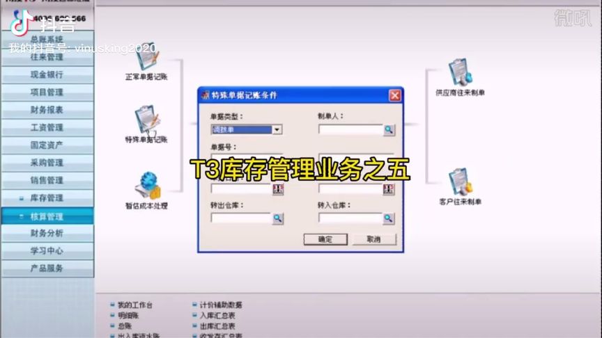 用友T3库存管理之五