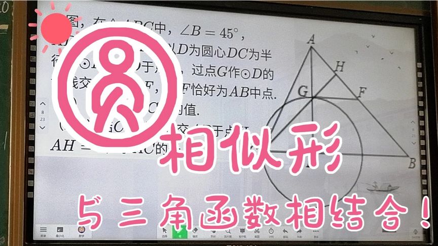 小老师讲中考大题 圆与相似三角形与三角函数相结合中考必会题!