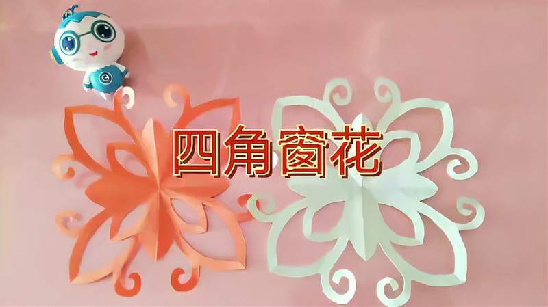 折一折,画一画,最后剪一下,漂亮的四角窗花就剪好了
