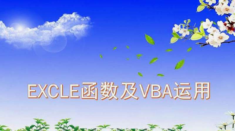 EXCLE进销存台账