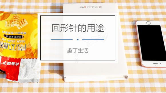 生活窍门之回形针的另类用途!简直太实用了!