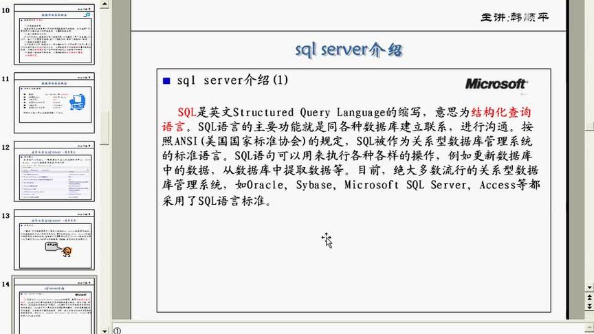 韩顺平循序渐进学java从入门到精通第54讲sqlserver安装配置卸载1