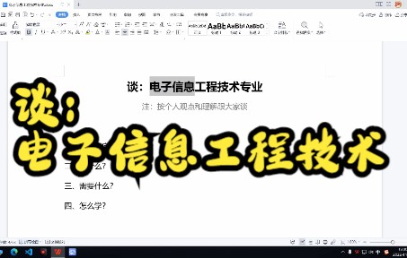 谈:电子信息工程技术