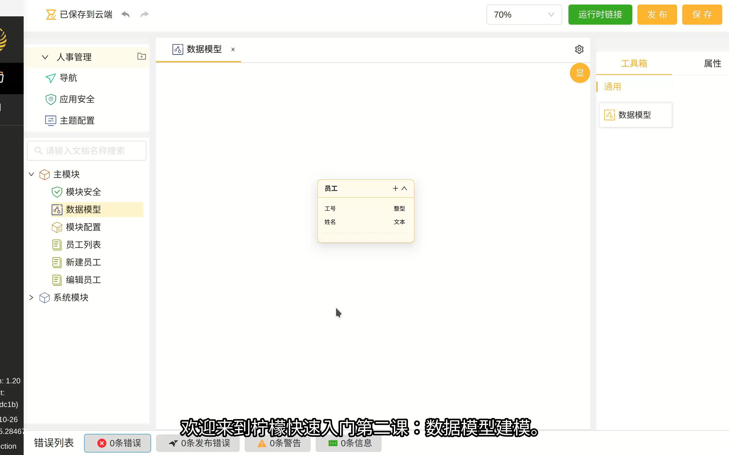 2 数据模型建模