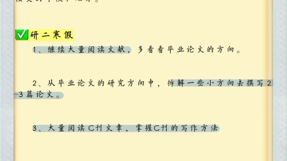 研究生的三年规划❗❗一整个期待住✨