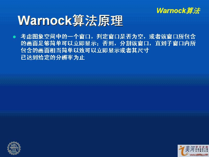 [计算机图形学]