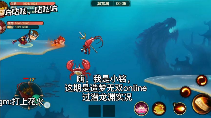 小铭造梦无双online:悟空过潜龙渊 ,暴揍老龙王,ߙ�ߙ