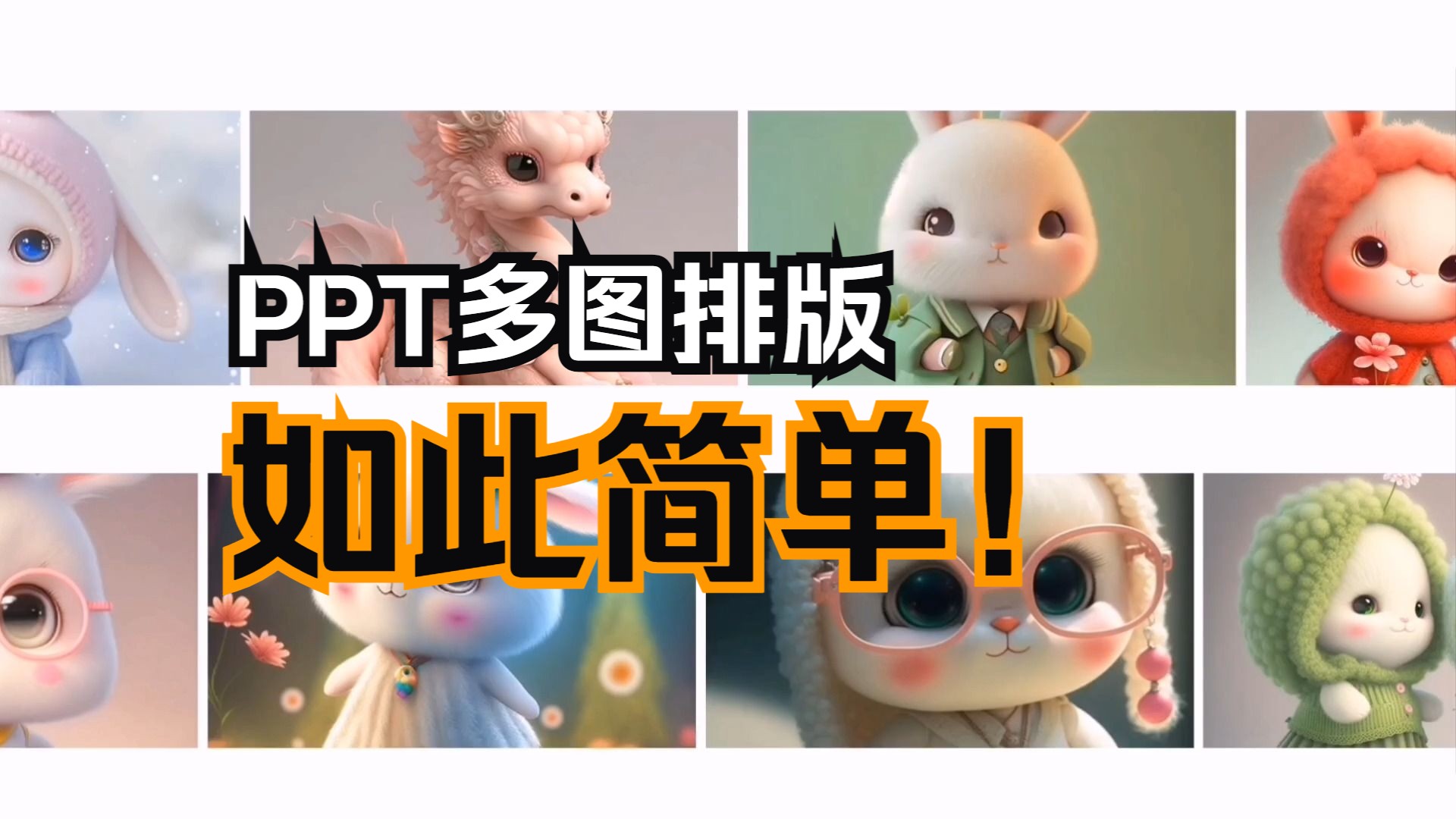 PPT教学-多图片轮播展示效果