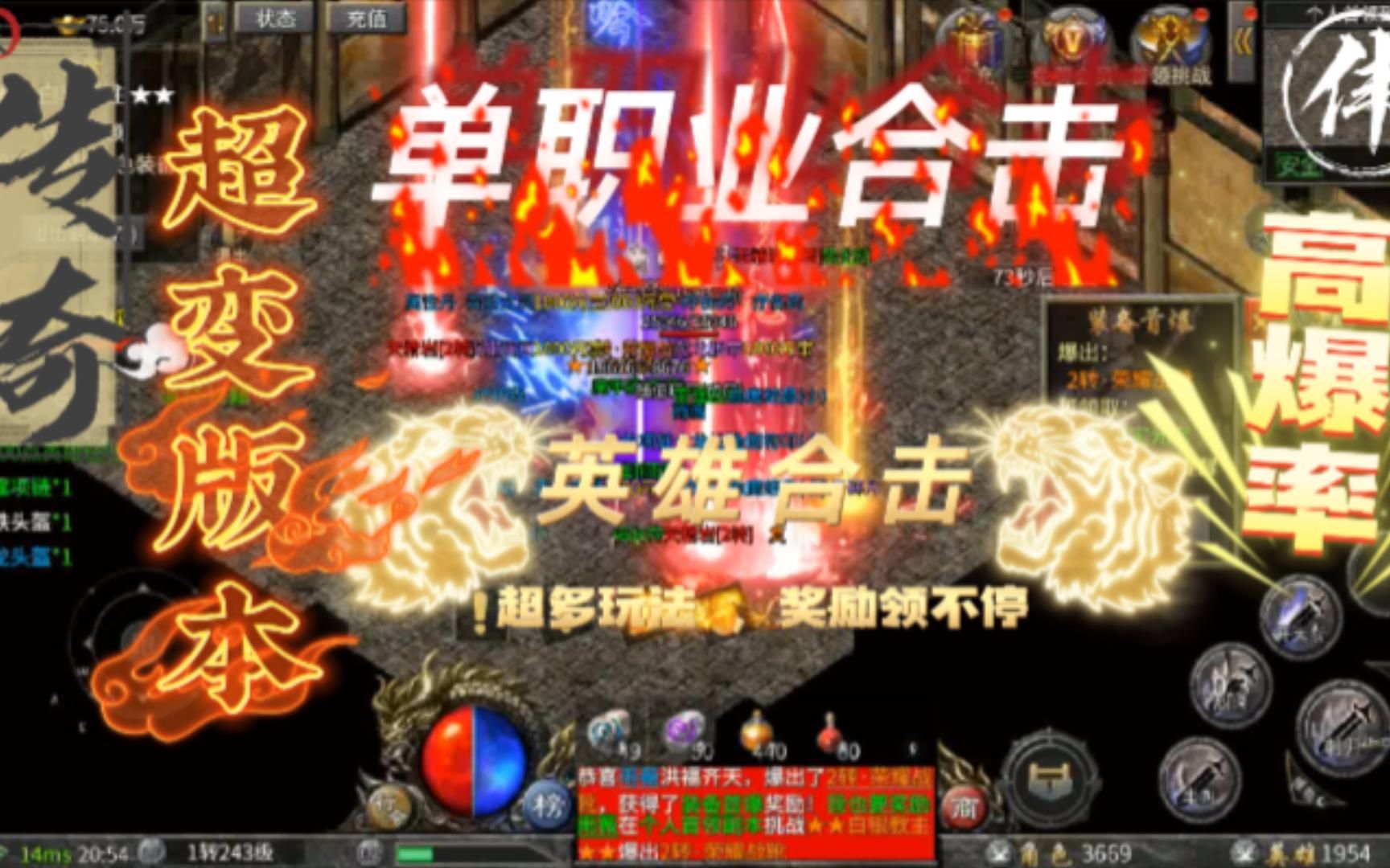 凤凰传奇手游:单职业英雄合击,超变版本!超多玩法奖励领不停!