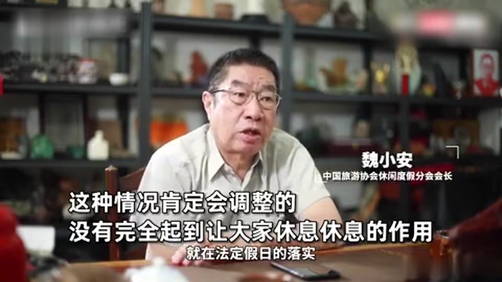 专家建议应重新考虑调休政策,称国人每年三分之一时间在休假