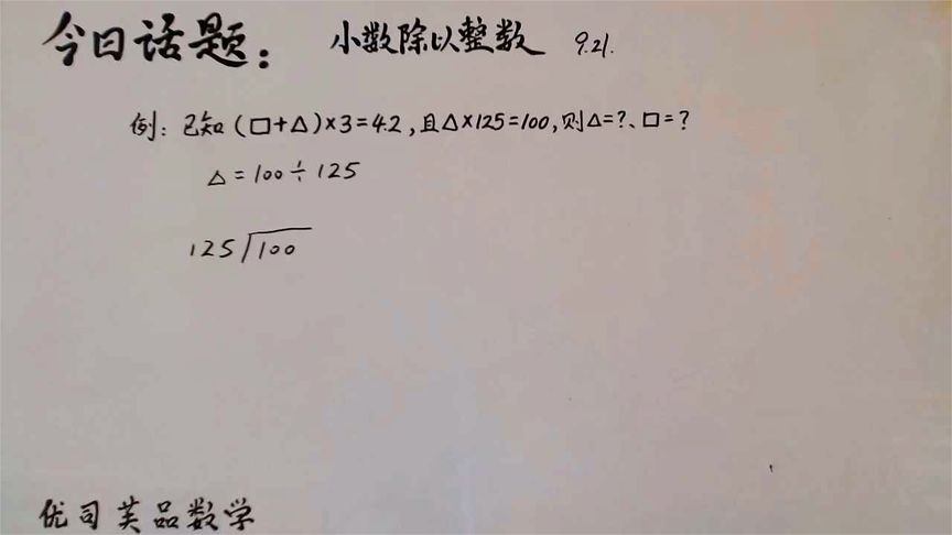 2020五年级数学上册小数除法:小数除以整数题评,优司芙品数学