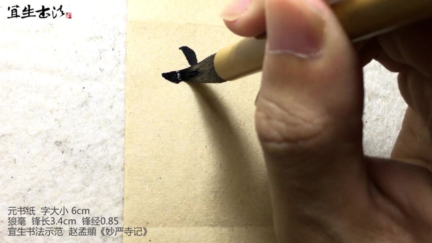 毛笔字起笔和收笔,写的时候需要特别注意