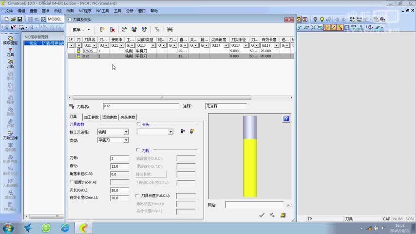 Cimatron E10.0编程 机械常用刀具2 零基础教程视频 易学易懂 绝对能...
