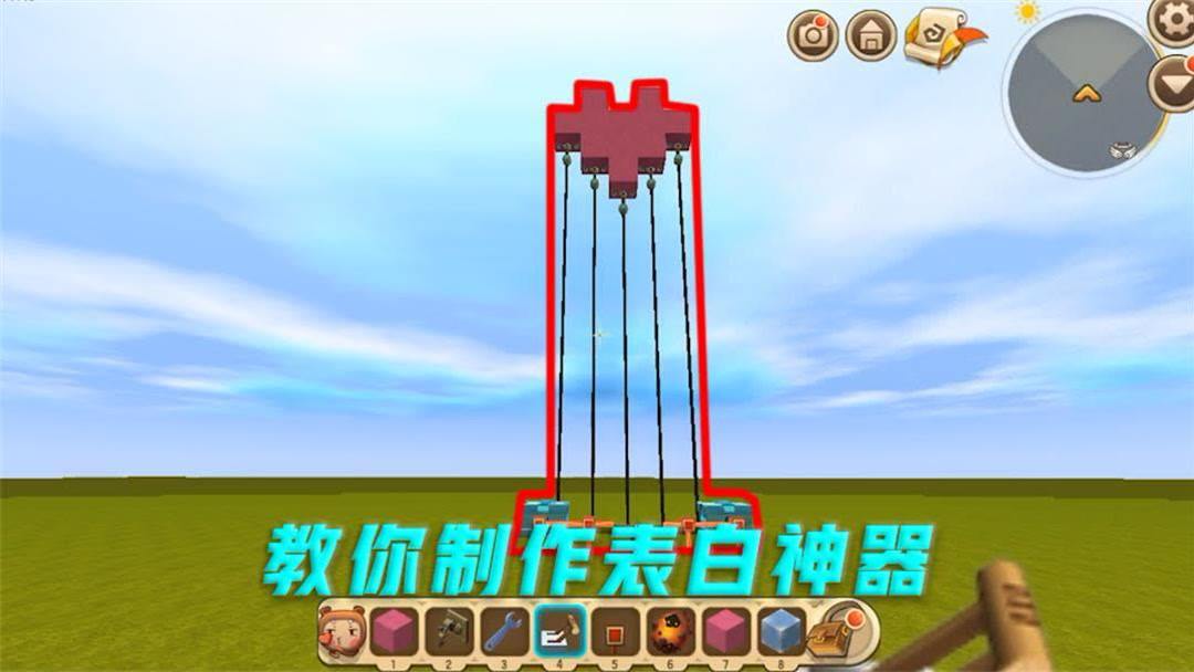 迷你世界:教你制作表白神器,希望能够帮助你呦