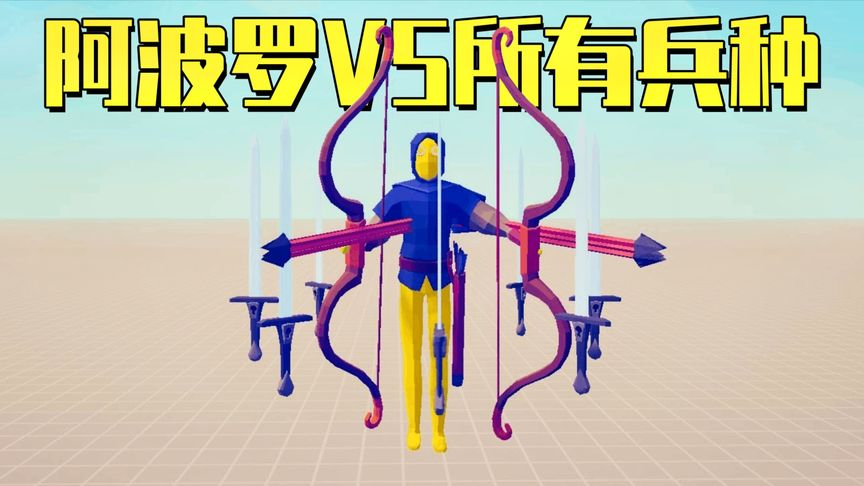 《全面战争模拟器》新模组兵种:阿波罗VS所有兵种!