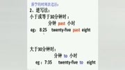 时间的表达法1