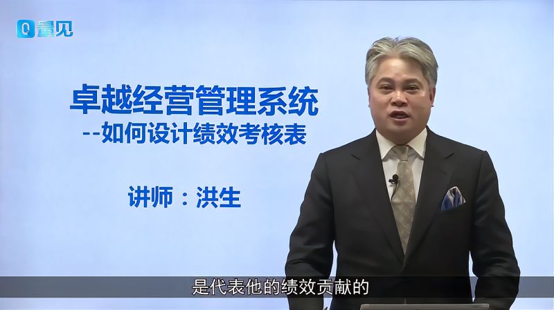 怎样做好员工的绩效考核,让员工心服口服?看看这个视频