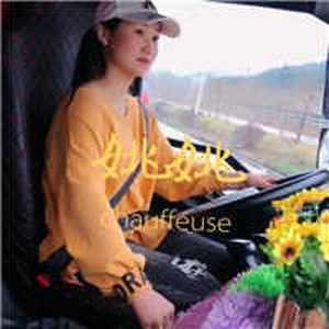 卡车女司机姚姚