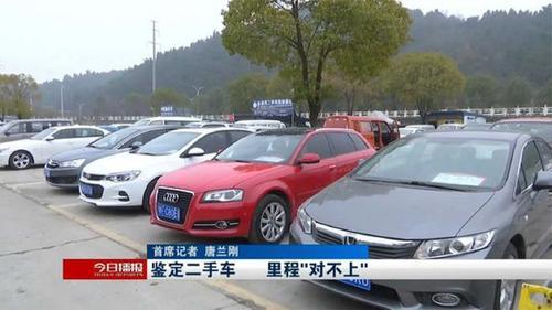 鉴定二手车  里程"对不上"