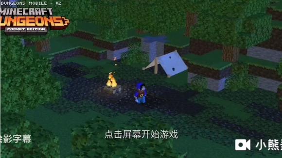 [我的世界地下城手机版]下期视频我就发下载教程