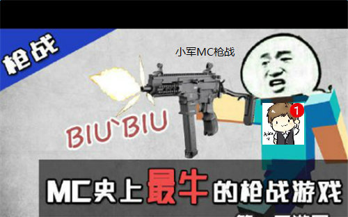 小军 我的世界(第一次编辑了)MC枪战ep2
