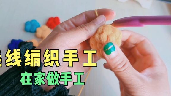 手工毛线编织玩偶!真正是靠自己双手自食其力!