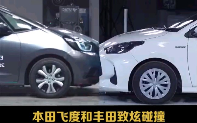 本田飞度和丰田致炫碰撞测试,选哪个?