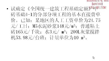 土建工程预算 21 哈工大 (全套见空间专辑) 自学视频教程下载