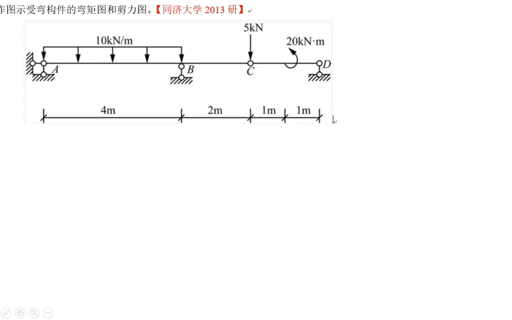 静定结构受力分析考研题(16)