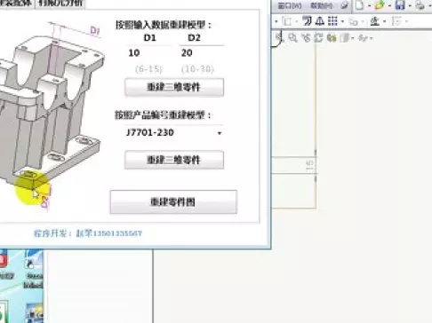 Solidworks 二次开发---减速器箱体 系列化产品设计