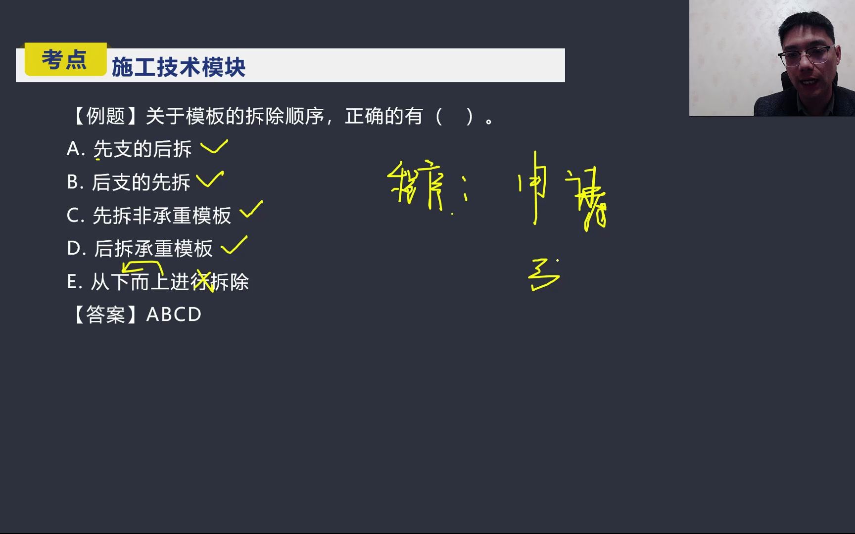 2023二建冲刺课-模板拆除