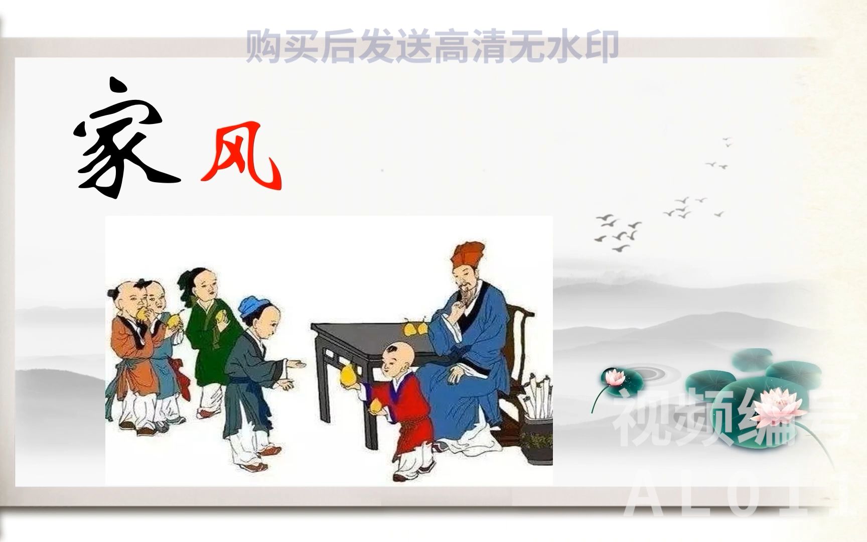 【文化朗诵】AL011-家风颂传承中华传统文化古风年会表演LED大...