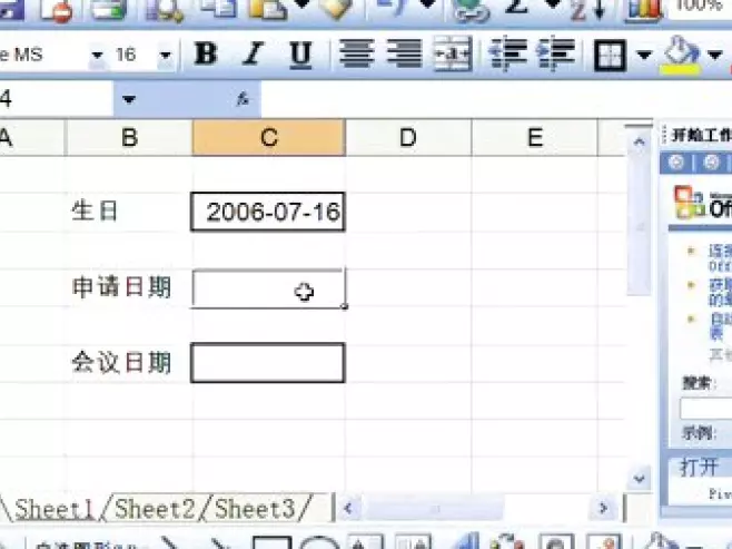 4-2 Excel 2003 实用基础课程:1.限制数据的有效性