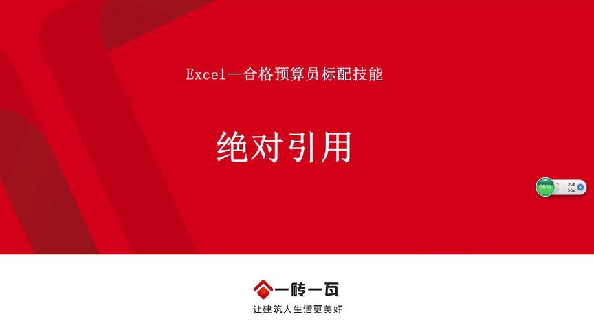 Excel 绝对引用