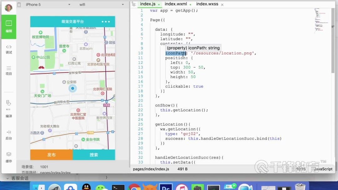 千锋Html5教程:5微信小程序3